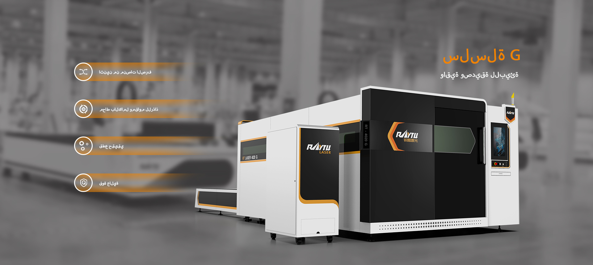 Raytu laser - Fiber Laser Cutting Machine for Metal Sheet